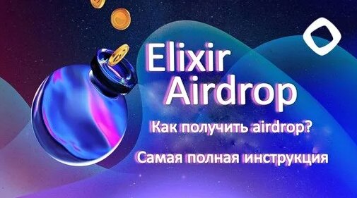 Elixir Airdrop. Самая полная инструкция. Monad airdrop + - Смотреть онлайн в поиске Яндекса по Видео