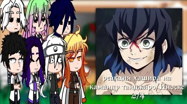 реакция хашира на команду танджиро • 2 4 • Иноске • КРД • Liveta Смотреть онлайн в