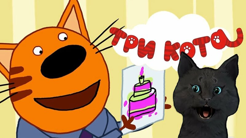 ТРИ КОТА Кижки Музыкальная Открытка С Говорящим Супер Котом ИГРА для