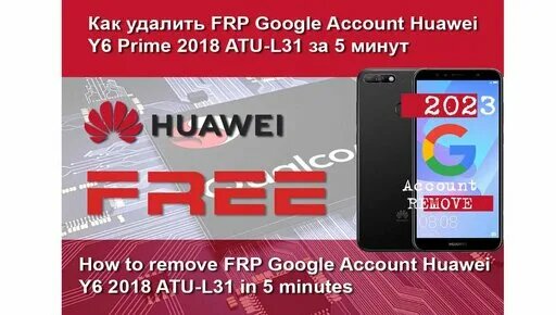 Huawei Y6 Prime 2018 ATU-L31 FRP Google Account удалить в 1 клик за 5 минут Бесплатно. Никаких ...