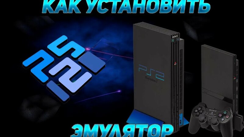 Установка и настройка эмулятора PS2 | Pcsx2 - Смотреть онлайн в поиске Яндекса по Видео