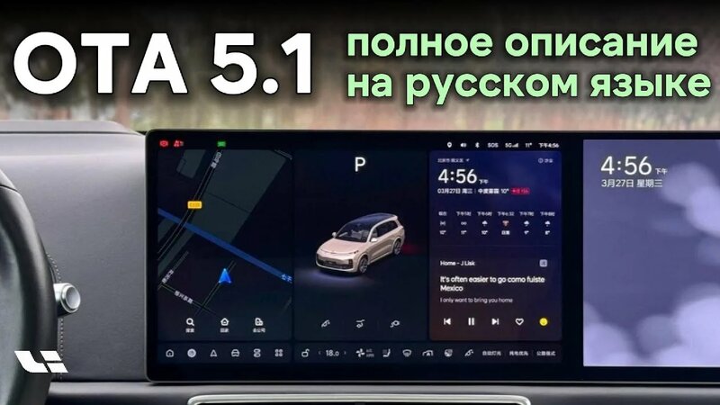 Lixiang OTA 5 .1 Полное описание на русском языке - Смотреть онлайн в поиске Яндекса по Видео