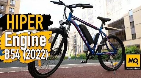 Hiper Engine B54 (2022) обзор. Горный электровелосипед | MegaObzor.com | Дзен - Смотреть онлайн ...