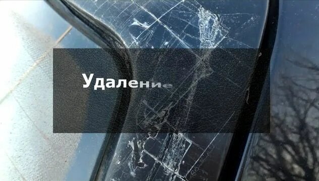 Как Легко и Быстро удалить следы от скотча пятна от скотча на мебели и