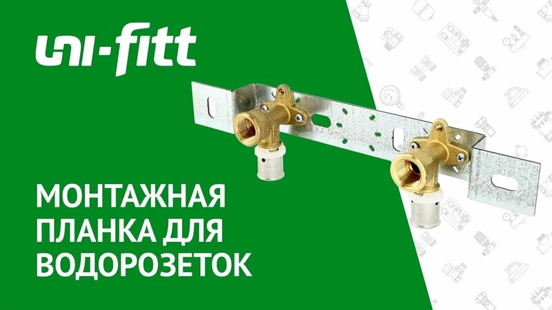 Монтажные планки для водорозеток - Смотреть онлайн в поиске Яндекса по ...