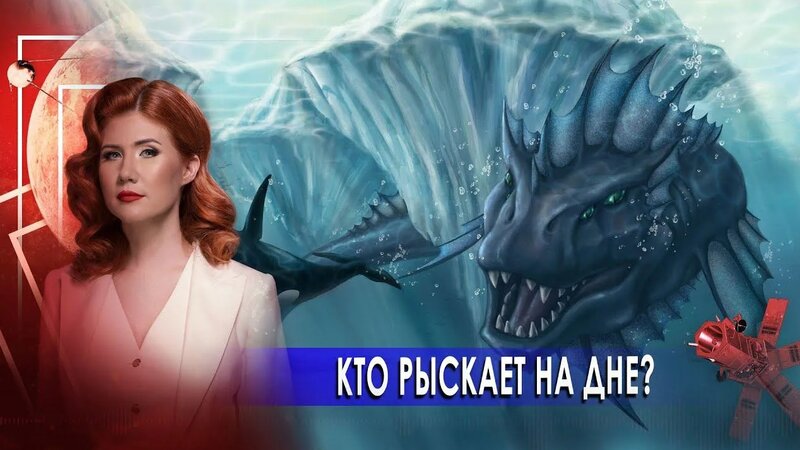 Кто рыскает на дне Тайны Чапман 09 02 2021 Смотреть онлайн в поиске Яндекса по Видео