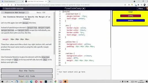 Изучаем HTML на freecodecamp Урок 36 Use Clockwise Notation to Specify the Margin of an Element ...