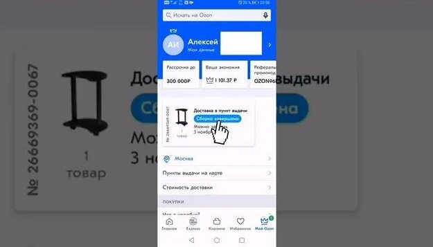 Как отменить оплаченный заказ на Озон и вернуть деньги в приложении с ...