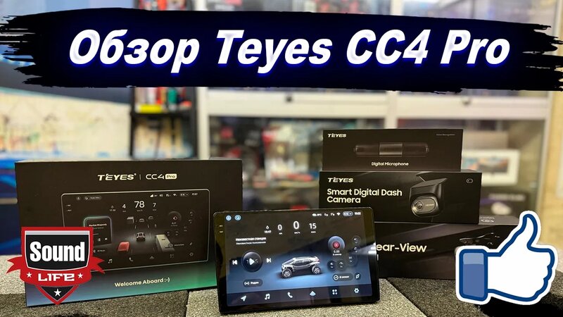 Обзор Teyes CC4 Pro - 1 часть. — Видео от Teyes - Sound Life. Магазин и Студия Автозвука ...