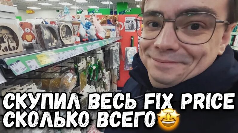 Новинки в фикс прайс. новогодние товары и украшения, декор. обзор ...