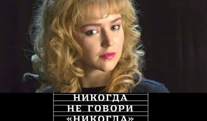 Видео Никогда не говори Никогда 7-9 серия 2019 | OK.RU - Смотреть онлайн в поиске Яндекса по Видео