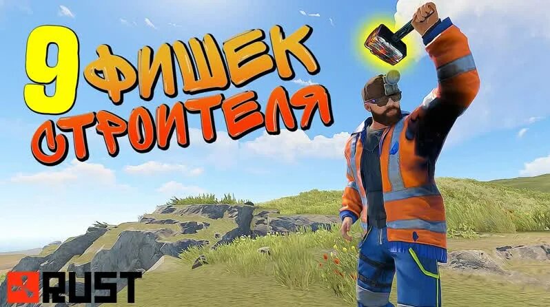 9 полезных фишек в строительстве Rust 2021 — Видео от RUSTics | Rust game - Смотреть онлайн в ...