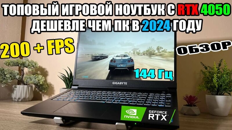 Обзор Игрового Ноутбука Gigabyte G5 На RTX 4050 I5 12500h - Смотреть онлайн в поиске Яндекса по ...
