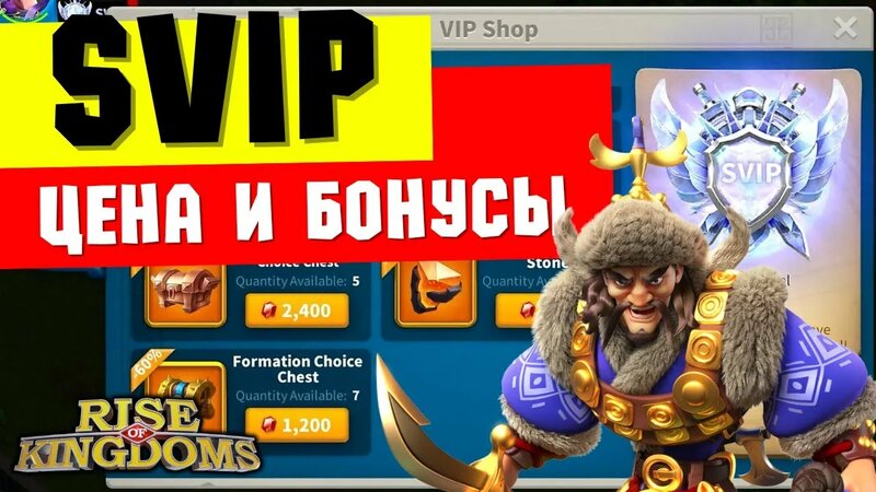 Цена SVIP и подробности по Отпускам / Обзор Официального видео [ Rise of Kingdoms ] - Смотреть ...