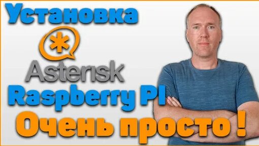 Установка Asterisk на Raspberry PI - очень просто!!! - Смотреть онлайн в поиске Яндекса по Видео
