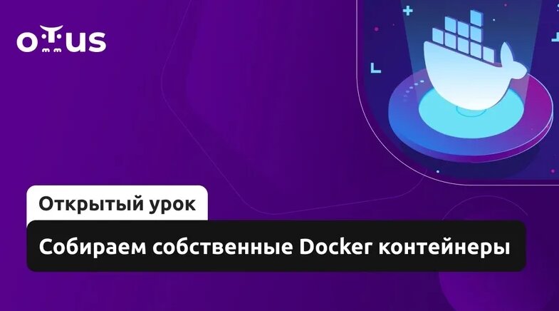 Собираем собственные Docker контейнеры // Демо-занятие курса «Python QA Engineer» — Видео от ...