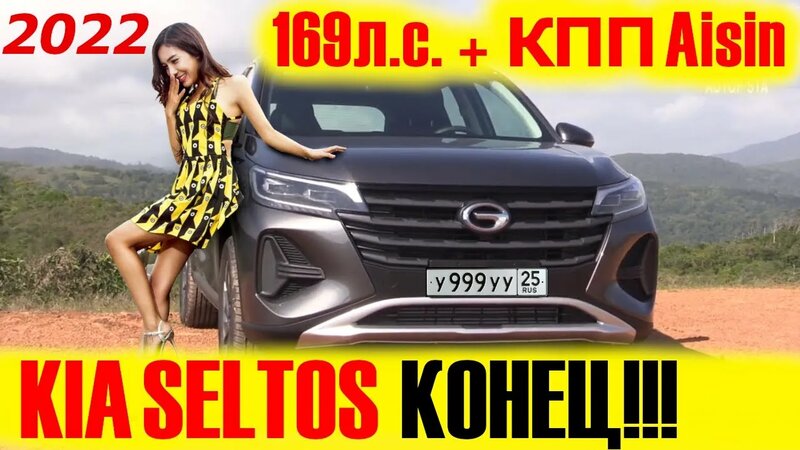 Kia seltos конец! бюджетный GAC GS4 plus 2022. краткий обзор - Смотреть онлайн в поиске Яндекса ...