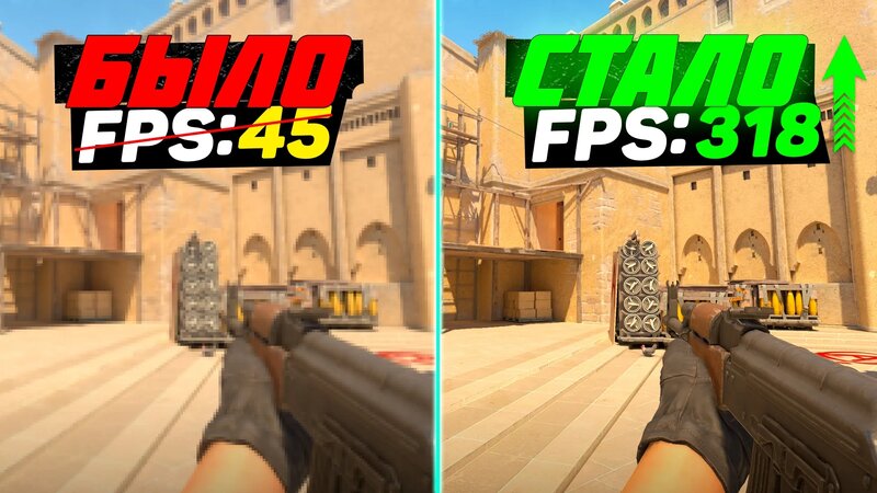 CS2 | Повышение FPS и Оптимизация | Настройка Графики в КС2 — Видео от Kazzka | Повышение FPS и ...
