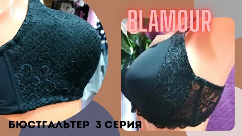 Если у вашей жены болит голова...Приложи бюстгальтер Blamour Нижнее ...