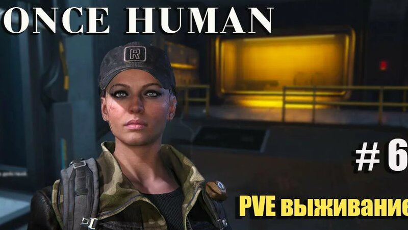 Once Human # 6.PVE выживание. Выполняем задание . Босс Древолюд. - Смотреть онлайн в поиске ...