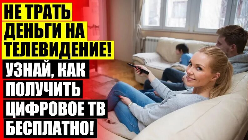 Как подключить антенну к телевизору на даче Тв ресивер с антенной Смотреть онлайн в поиске