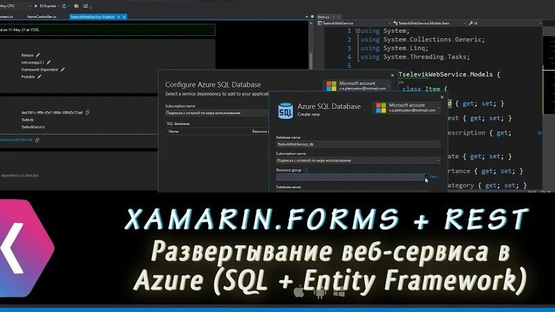 Xamarin.Forms + REST веб-сервис 2 – Развертывание веб-сервиса в Azure (SQL + Entity Framework ...