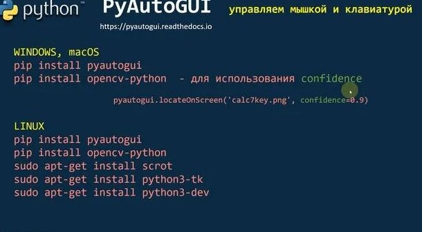 Урок 36. Python! PyAutoGUI установка! - Смотреть онлайн в поиске Яндекса по Видео