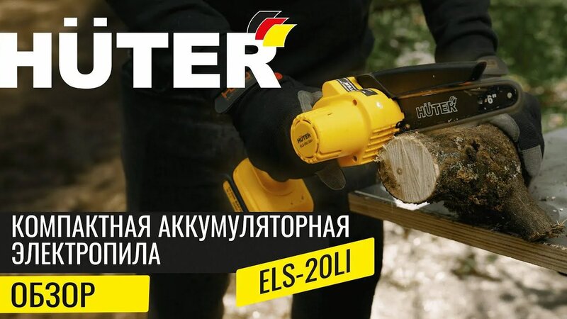 Обзор Компактная аккумуляторная электропила Huter - ELS-20Li - Смотреть онлайн в поиске Яндекса ...
