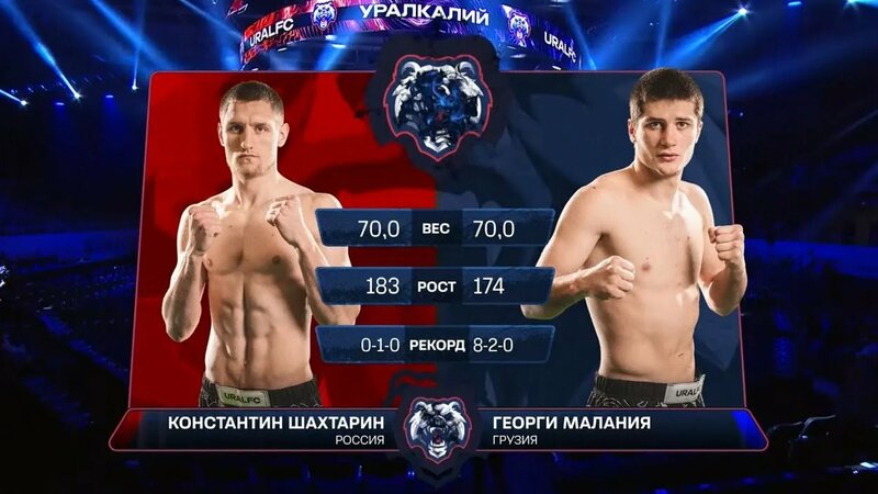 URAL FC: Георги Малания VS Константин Шахтарин (весовая категория 70 кг) - Смотреть онлайн в ...