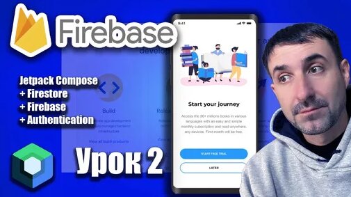 Получение данных из Firestore (Firebase) + Jetpack Compose | Урок 2 | Android Studio + Kotlin ...
