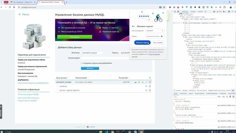 6 Подключения к БД Mysql Beget с локального Symfony и Cоздание 