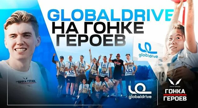 Команда Globaldrive на Гонке Героев — смогли дойти до конца?! - Смотреть онлайн в поиске Яндекса ...