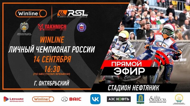 Winline личный чемпионат России. Финал. г. Октябрьский (14.09.2024) — Видео от RSL | Российский ...