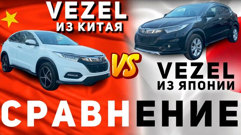 Vezel с левым рулём или с правым обзор honda vezel и xr-v из китая - Смотреть онлайн в поиске ...