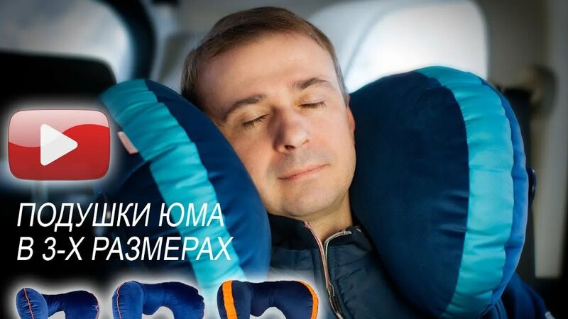 Лучшая подушка для путешествий в машине и в самолете, автоподушка ...