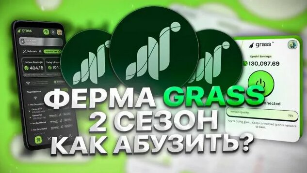 Grass 2 сезон airdrop как создать ферму грасс и почему стоит фармить 2 ...