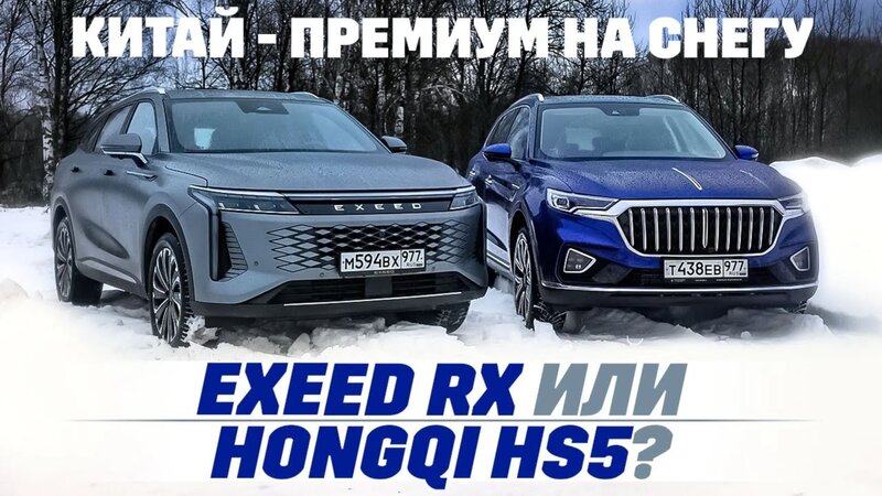 Exeed RX против Honqgi HS5. Бездорожьем по китайскому премиуму. ТЕСТ Драйв Обзор 2024 - Смотреть ...