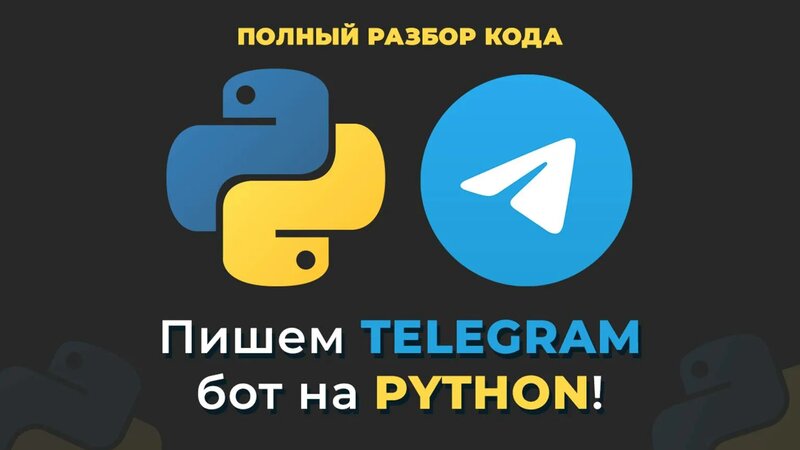 Пишем Telegram бота на Python | Aiogram 3 - Смотреть онлайн в поиске Яндекса по Видео