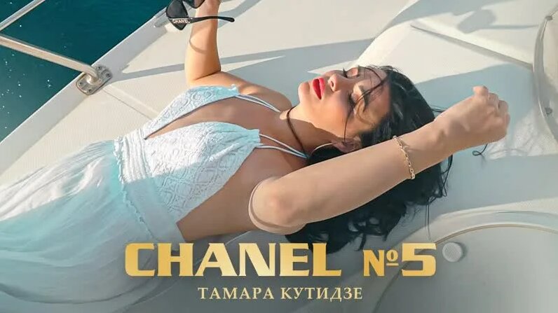 Тамара Кутидзе - Chanel №5 (Премьера Mood Video 2022) — Видео от Тамара Аравская (Кутидзе ...