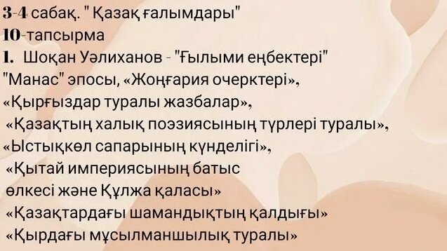 Қазақ тілі 6 сынып 10 бөлім 3 4 сабақ Қазақ ғалымдары Смотреть