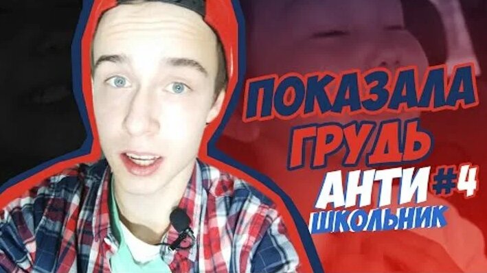 Видео ШОК! Маленькая Девочка Показывает Одноклассникам Грудь - Антишкольник #4 | OK.RU ...