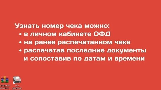 Атол 92Ф Копия чека документ по номеру из ФД Смотреть онлайн в поиске Яндекса по Видео