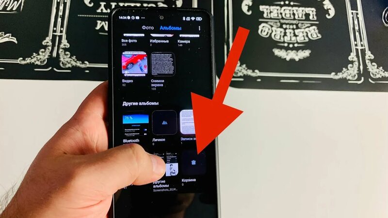 Как найти корзину на Андройд телефоне? Где находится корзина на Android ...