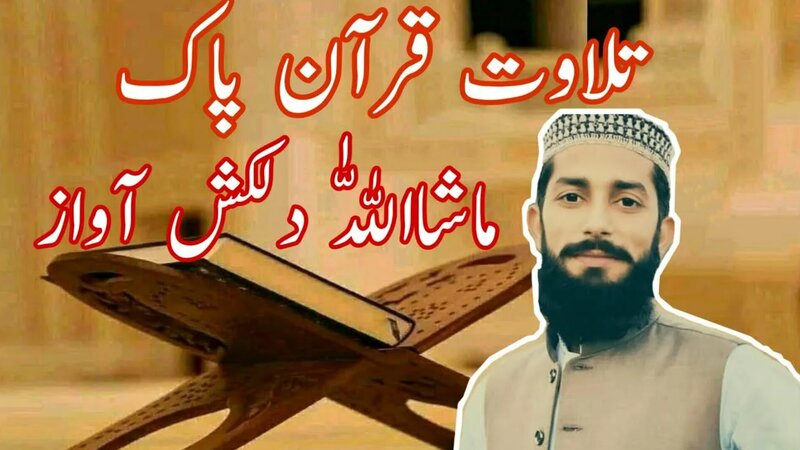 tilawat quran pak Quran Recitation Really Beautiful | Best Voice Quran audio | quran mp3 ...