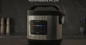 Обзор мультиварки Redmond Mc109 - Смотреть онлайн в поиске Яндекса по Видео