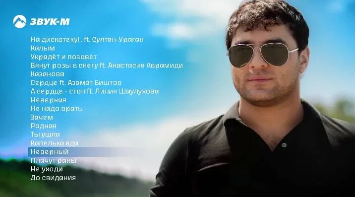 Мурат Тхагалегов ( Все хиты и новинки ) Автор - Zvukm TV ( YouTube ) - Смотреть онлайн в поиске ...