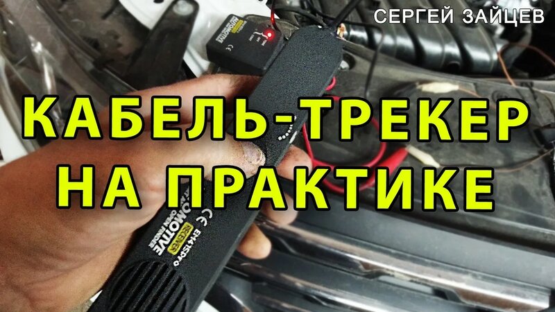 Кабель трекер в помощь! Как пользоваться кабель трекером для поиска ...