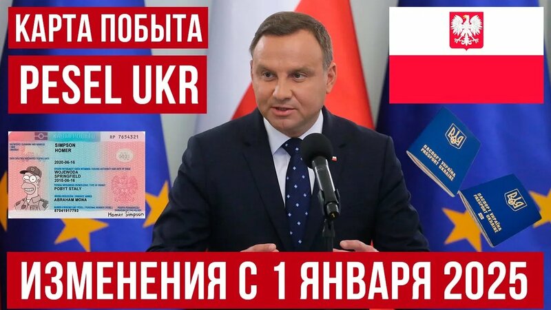 в Польше с 1 января 2025 изменения с картами побыта! Карта побыта CUKR! Pesel UKR - Смотреть ...