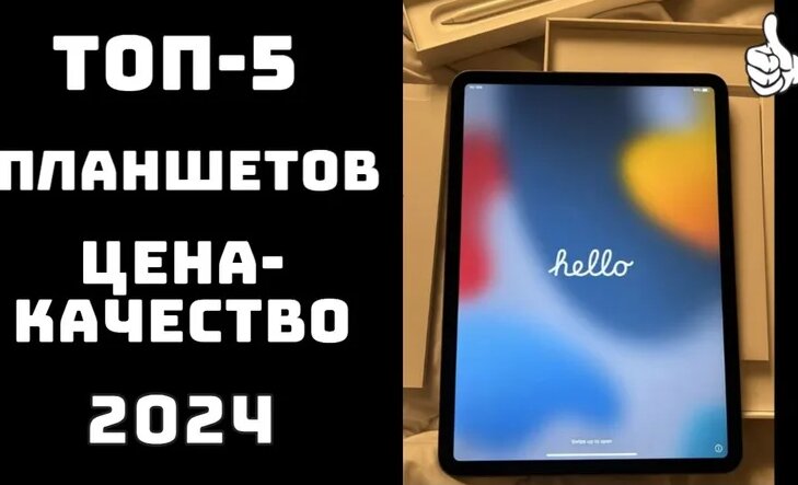 ТОП-5. Топ планшетов по цене и качеству Лучшие планшеты 2024 до 30000 ...