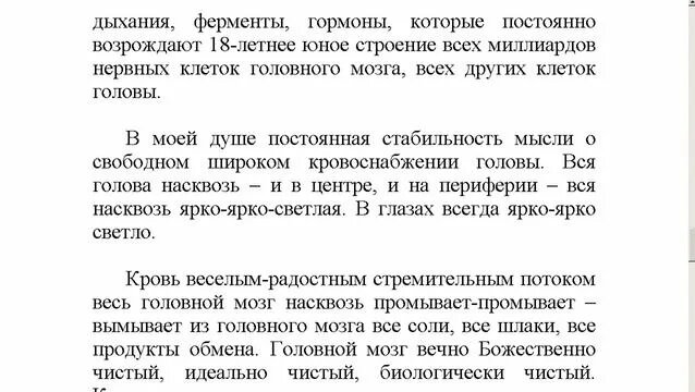 Кровоснабжение головы Настрой Сытина для мужчин и женщин Смотреть